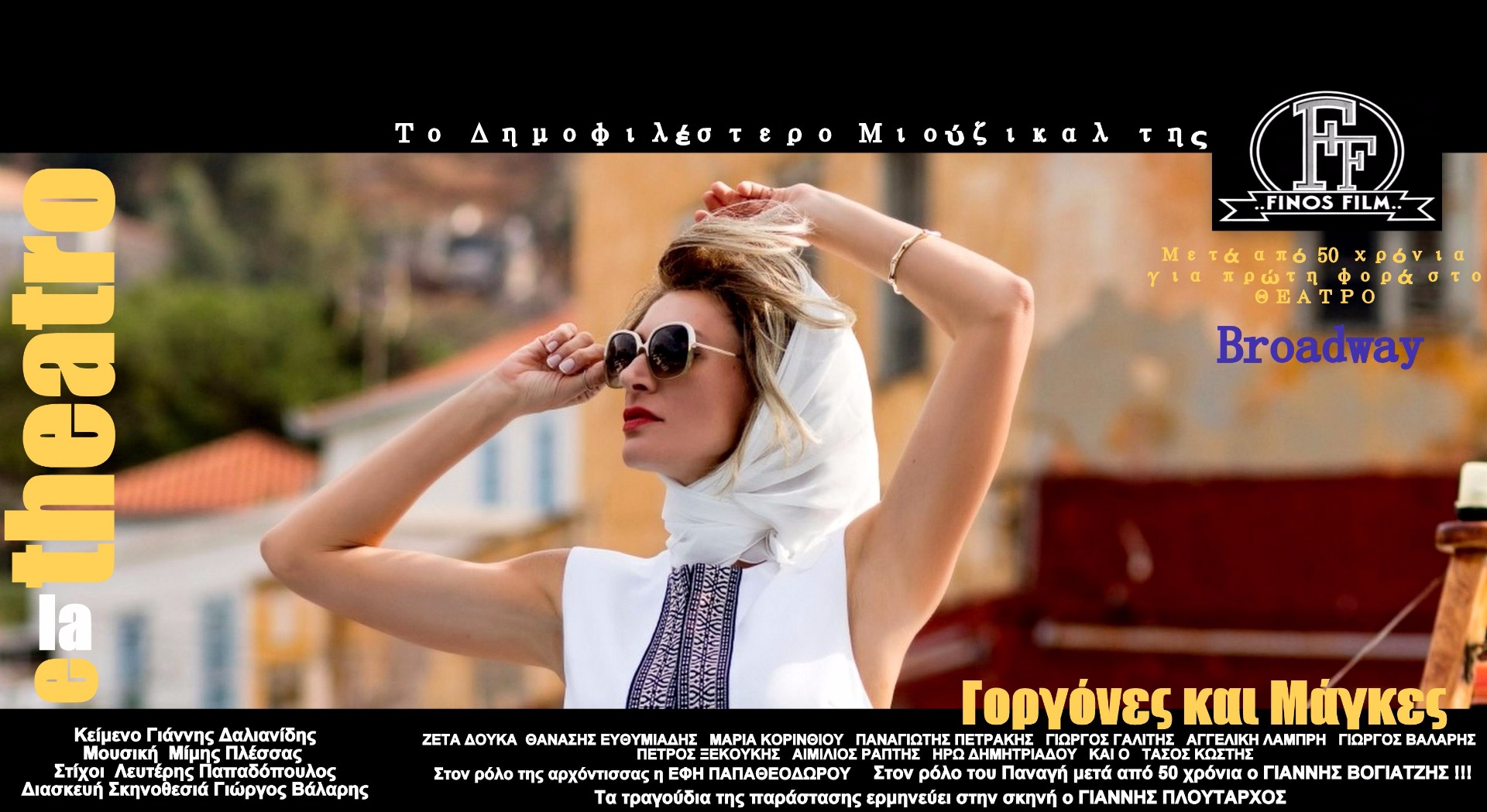 ΓΟΡΓΟΝΕΣ ΚΑΙ ΜΑΓΚΕΣ :: E-la-theatro.gr