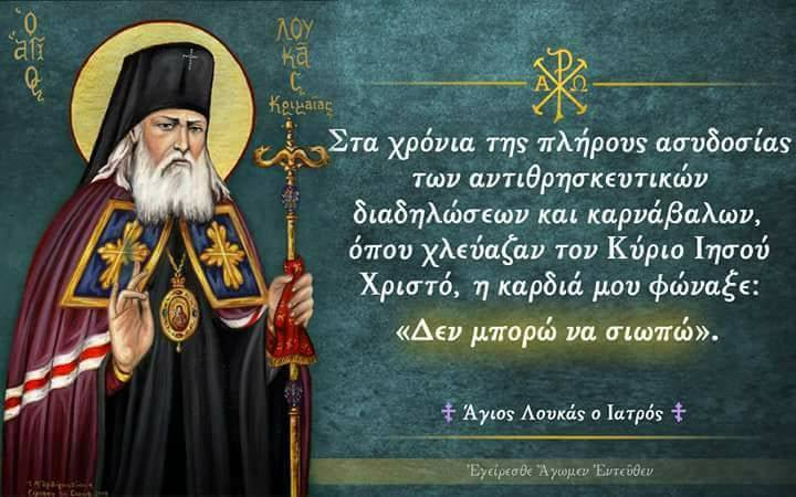 ΠΑΡΑΚΛΗΣΗ ΑΓΙΟΥ ΛΟΥΚΑ ΙΑΤΡΟΥ :: Orthodoxia09