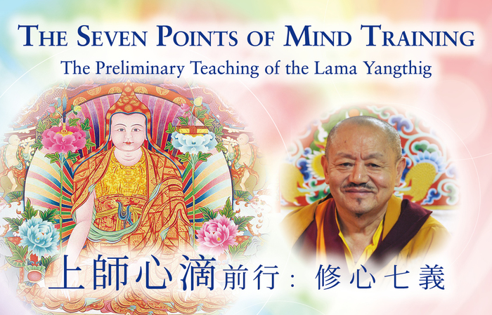 The Seven Points of Mind Training 修心七義 :: palyulclearlight